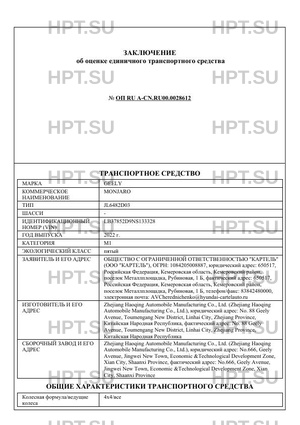 Заключение №ОП RU А-CN.RU00.0028612 - База ОТТС HPT.SU