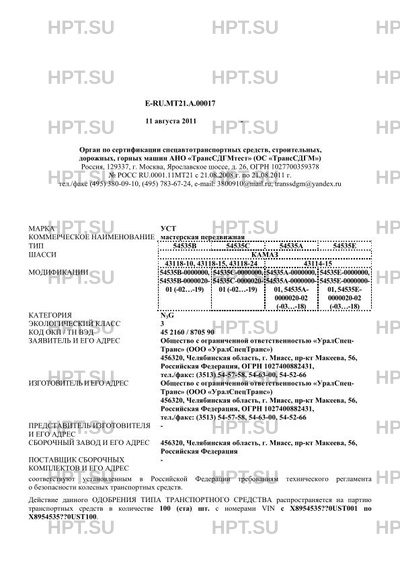 Скачать ОТТС ТС RU E-RU.МТ21.А.00017 - База ОТТС HPT.SU