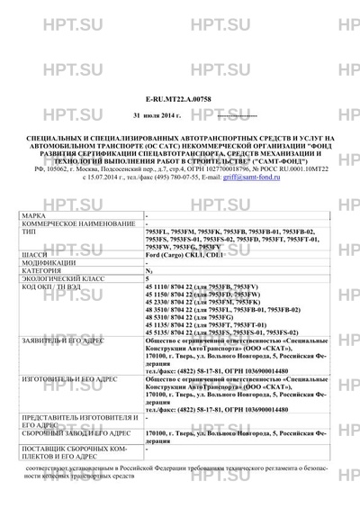 Скачать ОТТС №E-RU.МТ22.А.00758 - База ОТТС HPT.SU