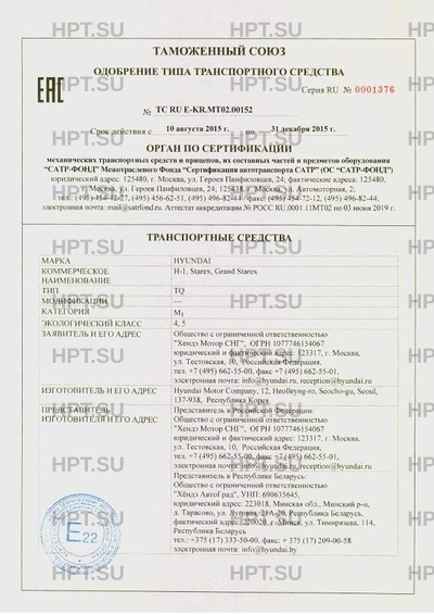 Скачать ОТТС ТС RU E-KR.МТ02.00152 - База ОТТС HPT.SU