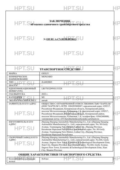 Скачать заключение №ОП RU A-CN.RU00.0028612 - База ОТТС HPT.SU